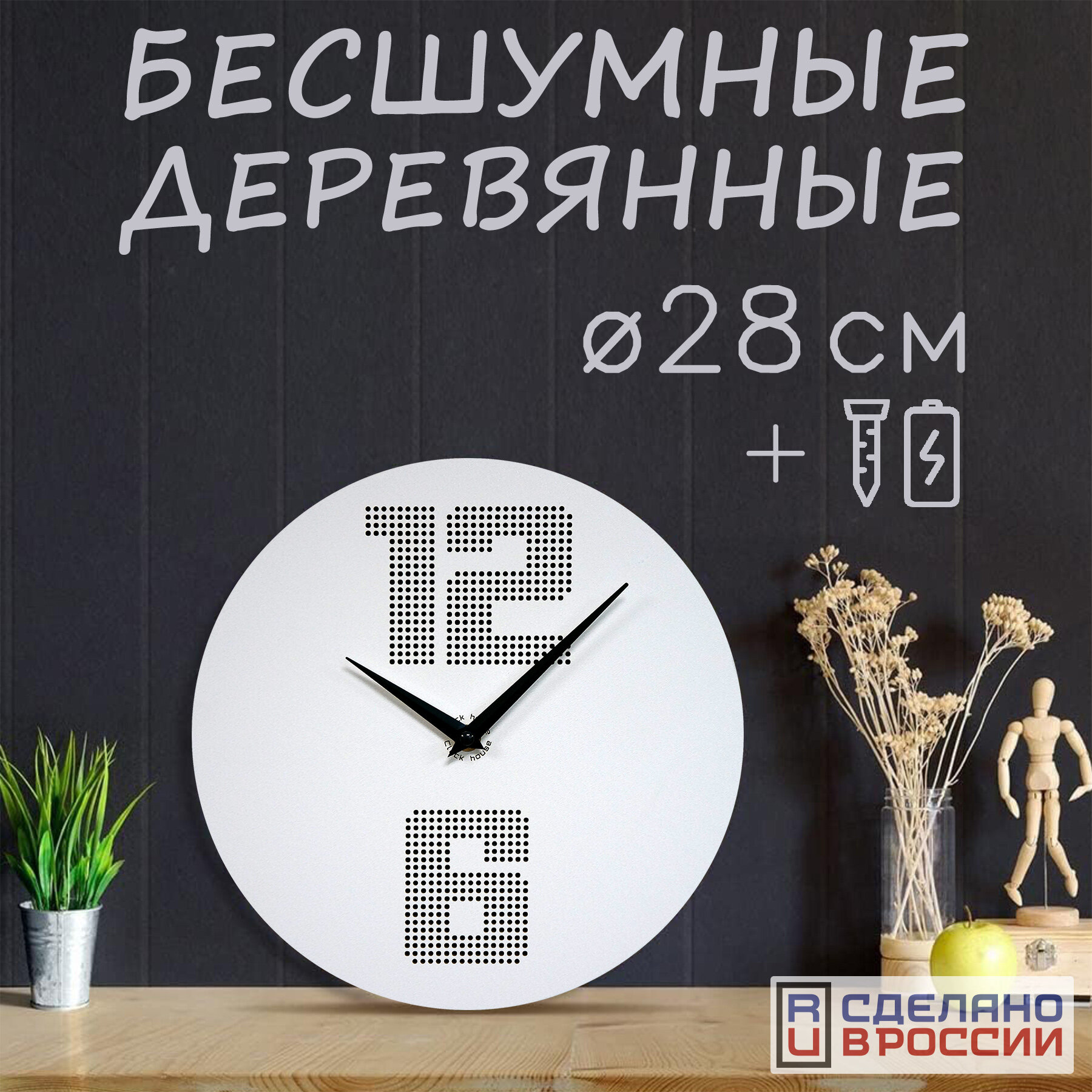 Clock house / Настенные часы "Пунктис" / 28 см