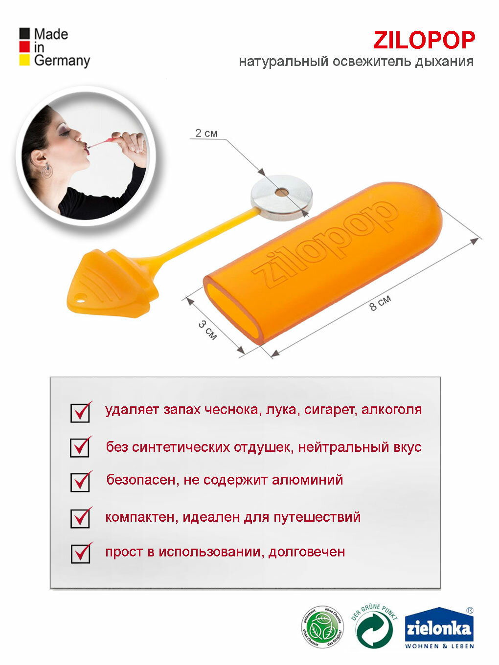 Освежитель дыхания Zilipop, удалитель пищевых запахов, оранжевый, Германия