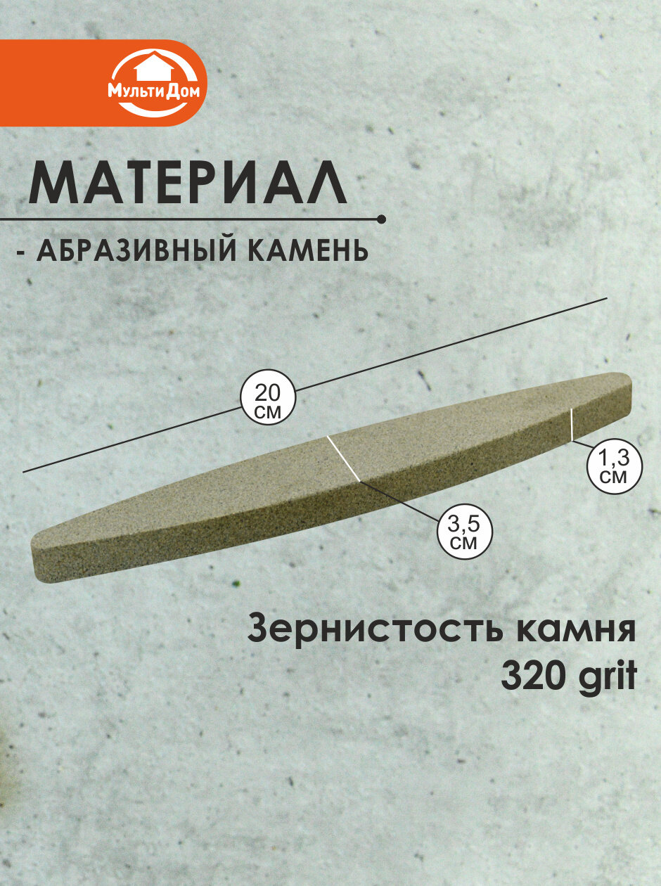 Точильный брусок из камня длина 20 см, толщина 1,3 см зернистость 320 grit