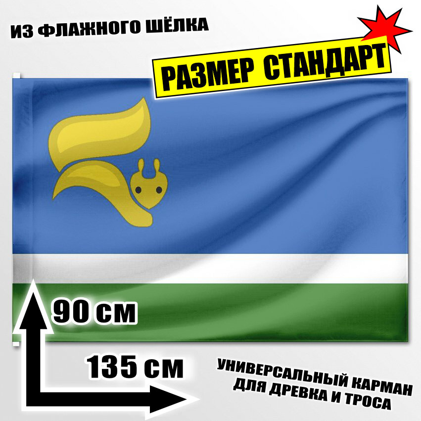 Флаг Лангепаса 135x90 см.