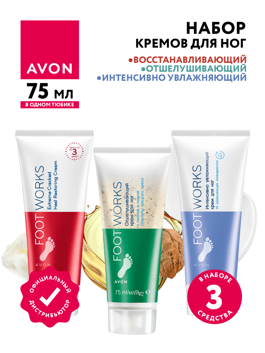 Набор Кремов для ног Avon Отшелушивающий + Восстанавливающий + Увлажняющий по 75 мл.