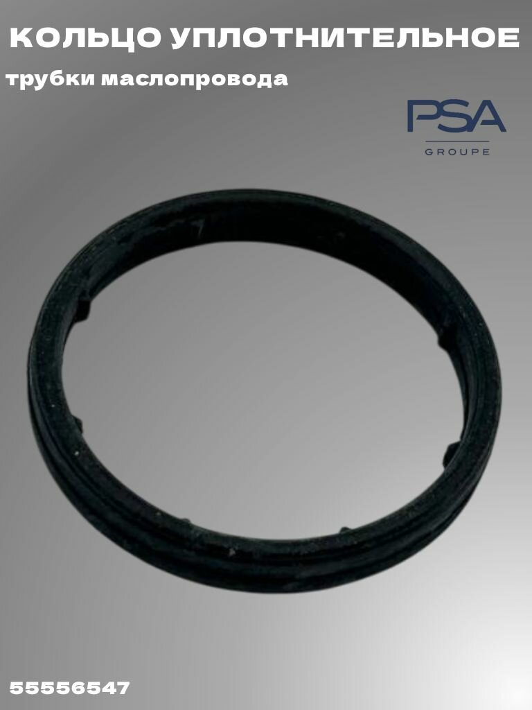 Кольцо уплотнительное теплообенника Опель Aстра Н