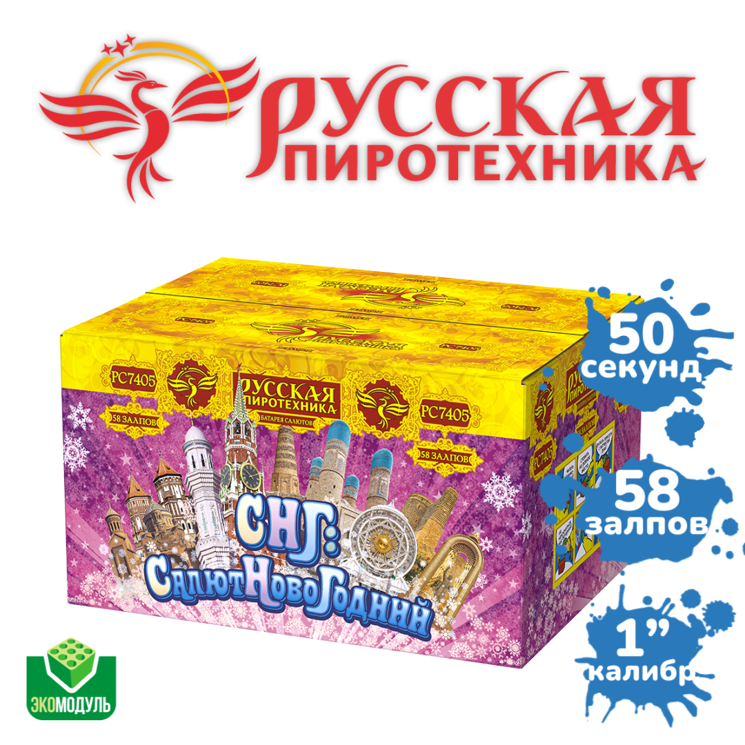 Фейерверк СНГ: Салют НовоГодний (58 залпов, калибр 1") Русская пиротехника