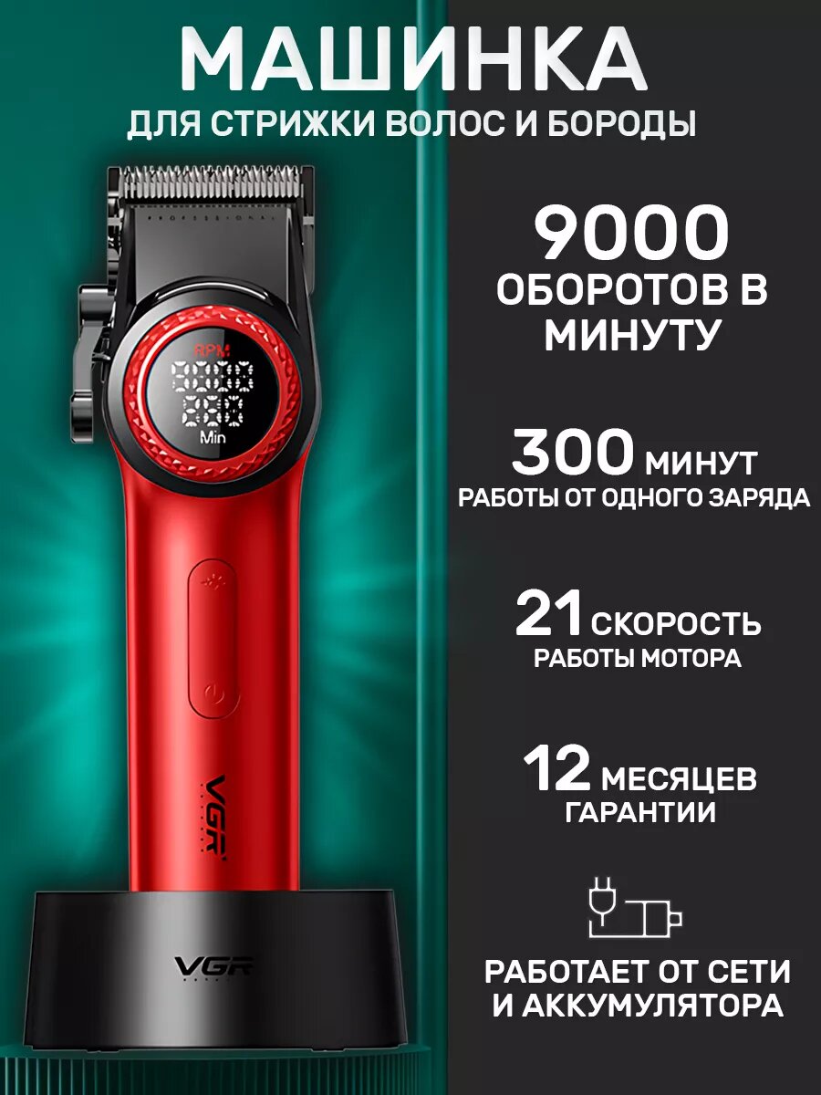 Машинка для стрижки волос мужская с насадками беспроводная VGR V-001