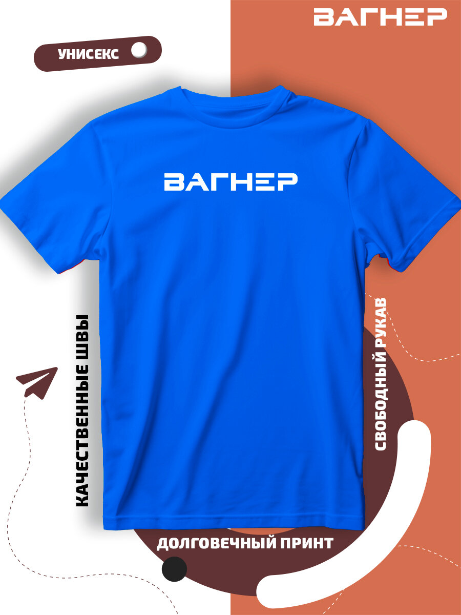 Футболка вангер
