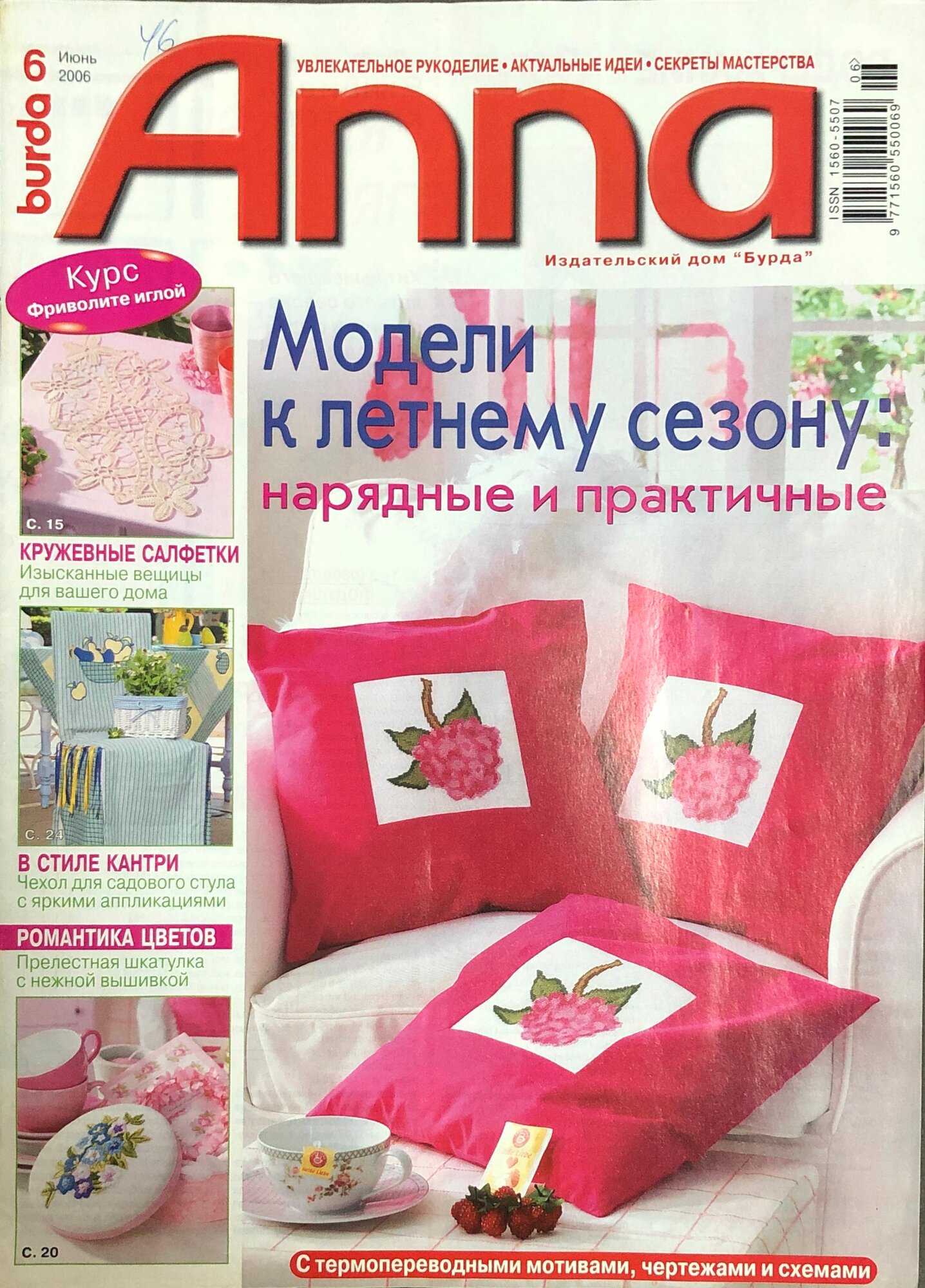 Журнал по рукоделию Анна/Anna 6 2006 # 70