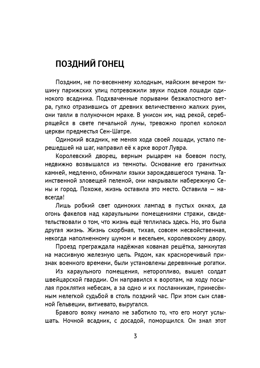 Тринадцатый апостол — фото 1