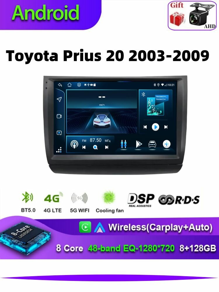 Автомагнитола для Тойота приус/Toyota Prius 20 2003-2009 ,8+128 Гб,8 ядер Android Auto Carplay Dsp 4G LTE навигатор Мультимедиа плеер