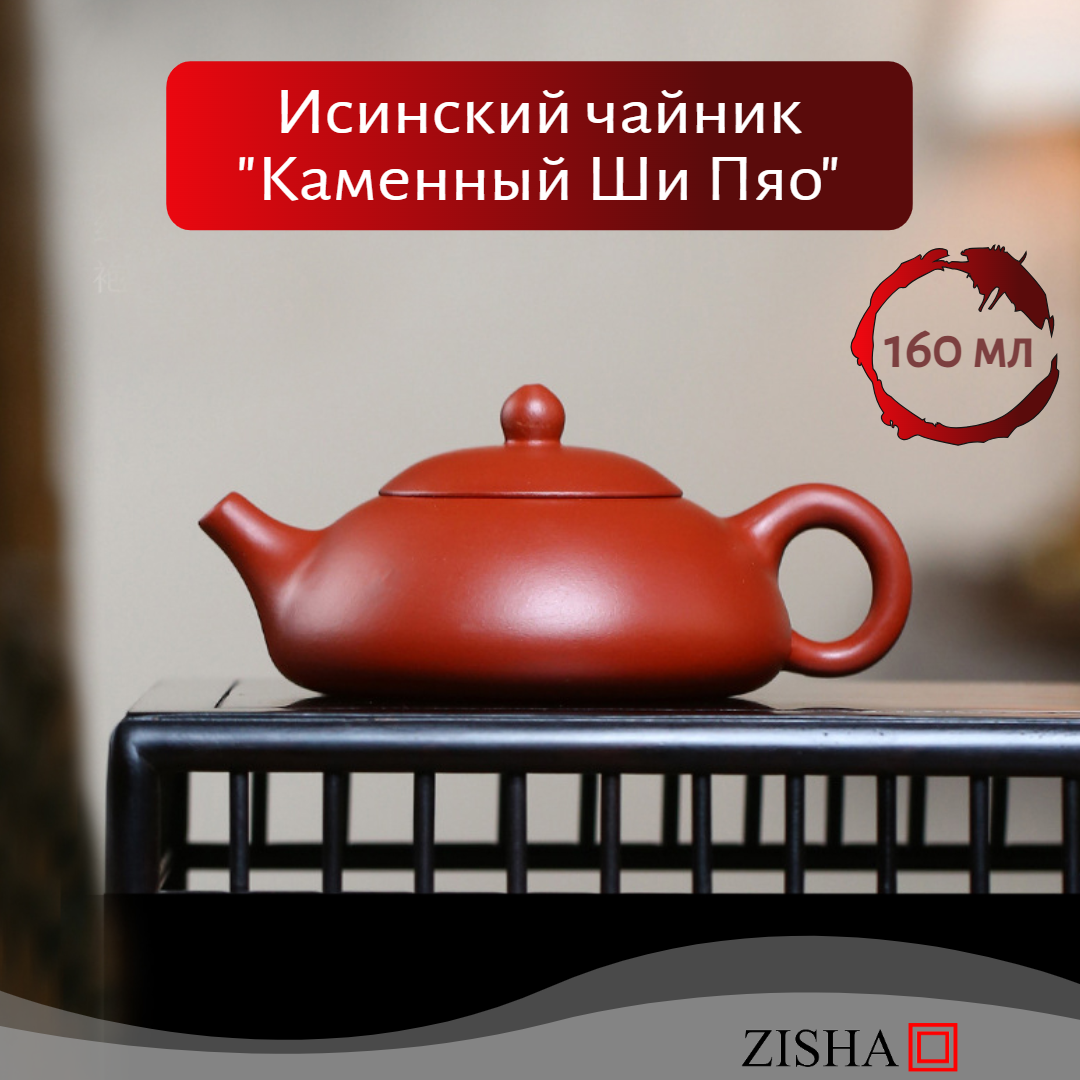 Исинский заварочный чайник с ситечком