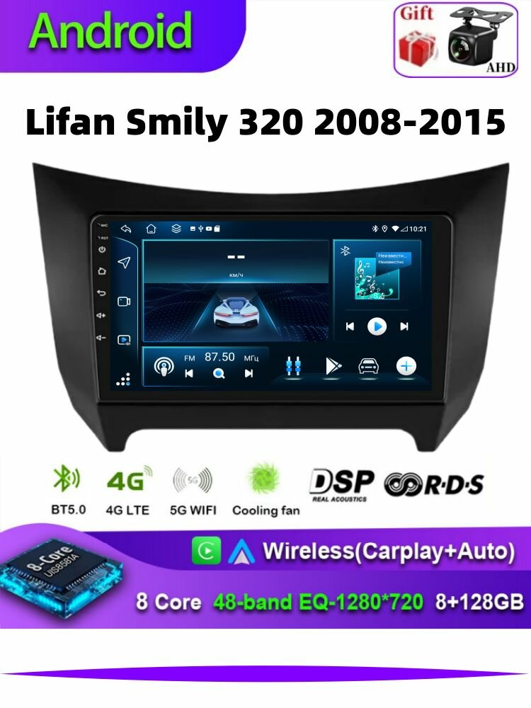 Автомагнитола для Лифан Смили/Lifan Smily 320 2008-2015 ,8+128 Гб,8 ядер Android Auto Carplay Dsp 4G LTE навигатор Мультимедиа плеер