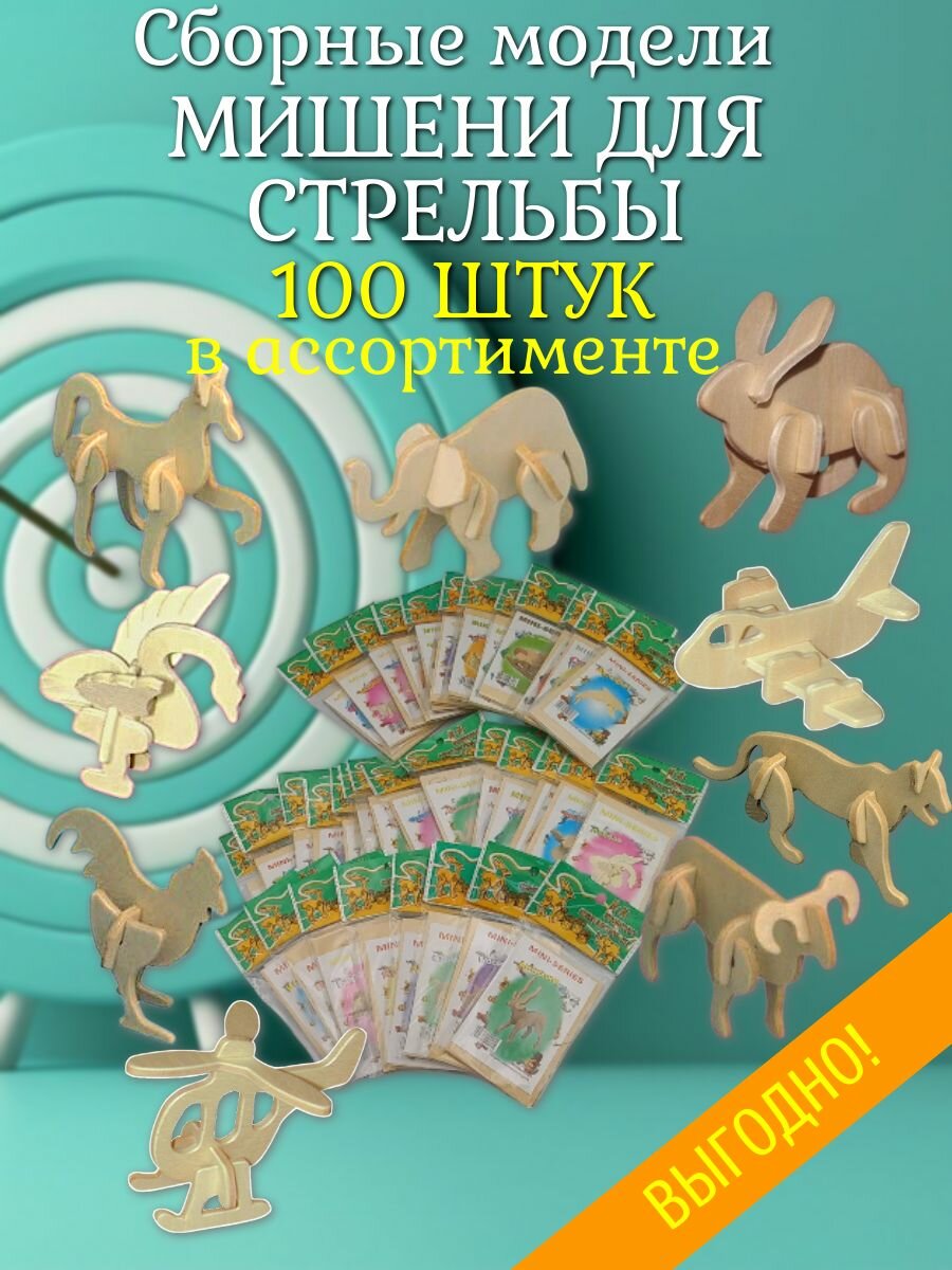 Мишени для стрельбы, деревянные, 100 штук