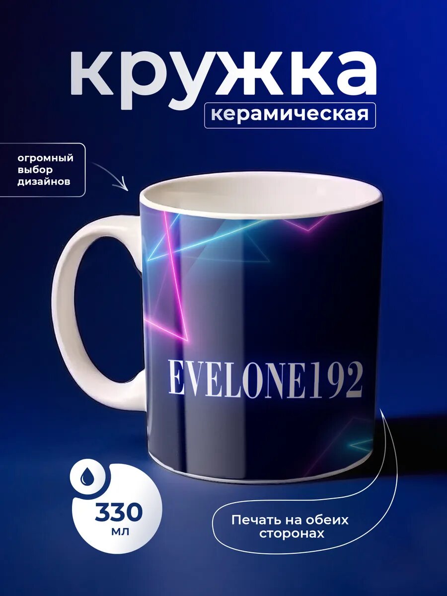 Кружка керамическая PNP NARD, 330 мл, с цветным принтом EVELONE192 твич