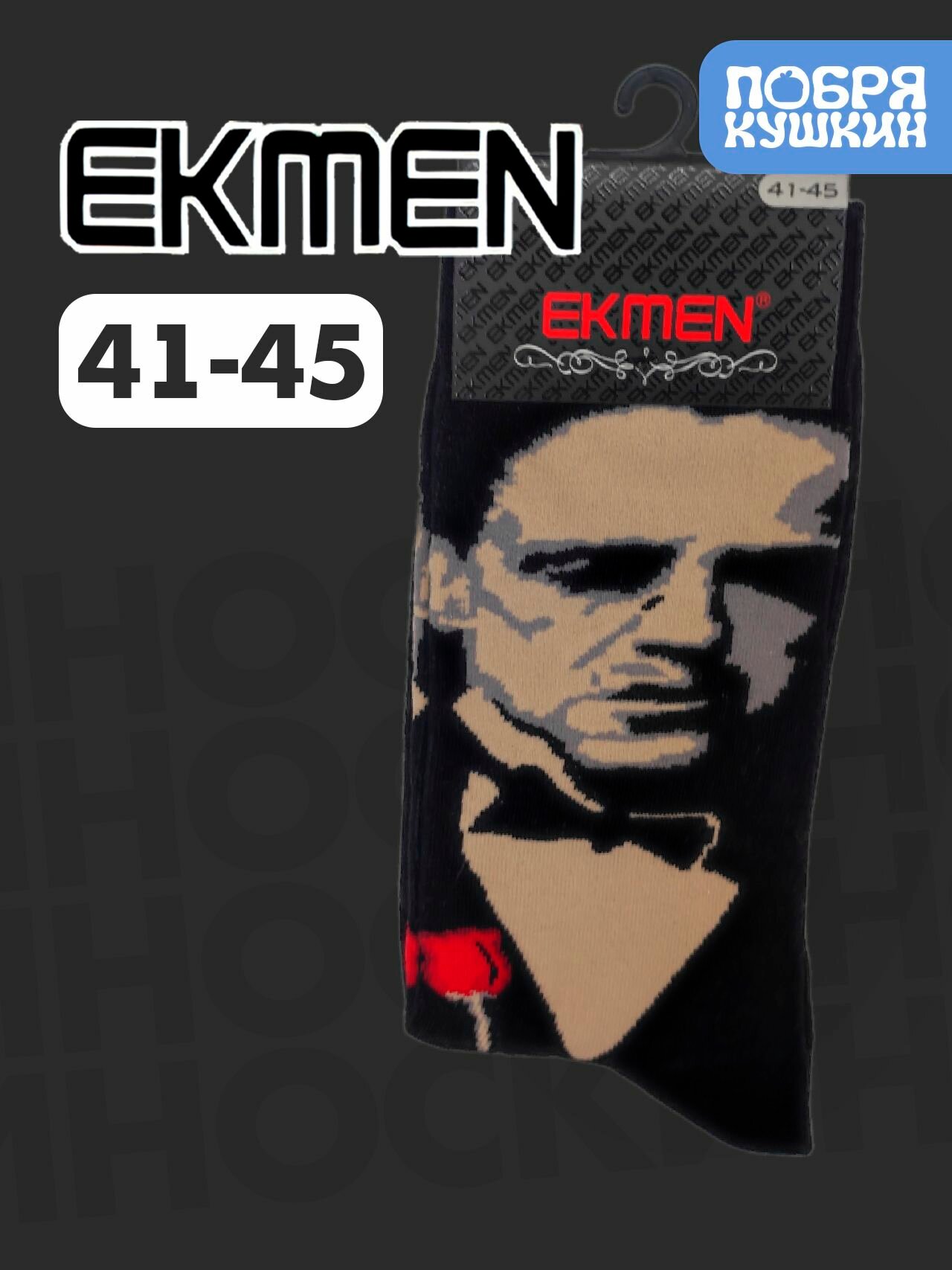 Носки Носки с принтом, EKMEN, Godfather Крёстный отец, 1 пара