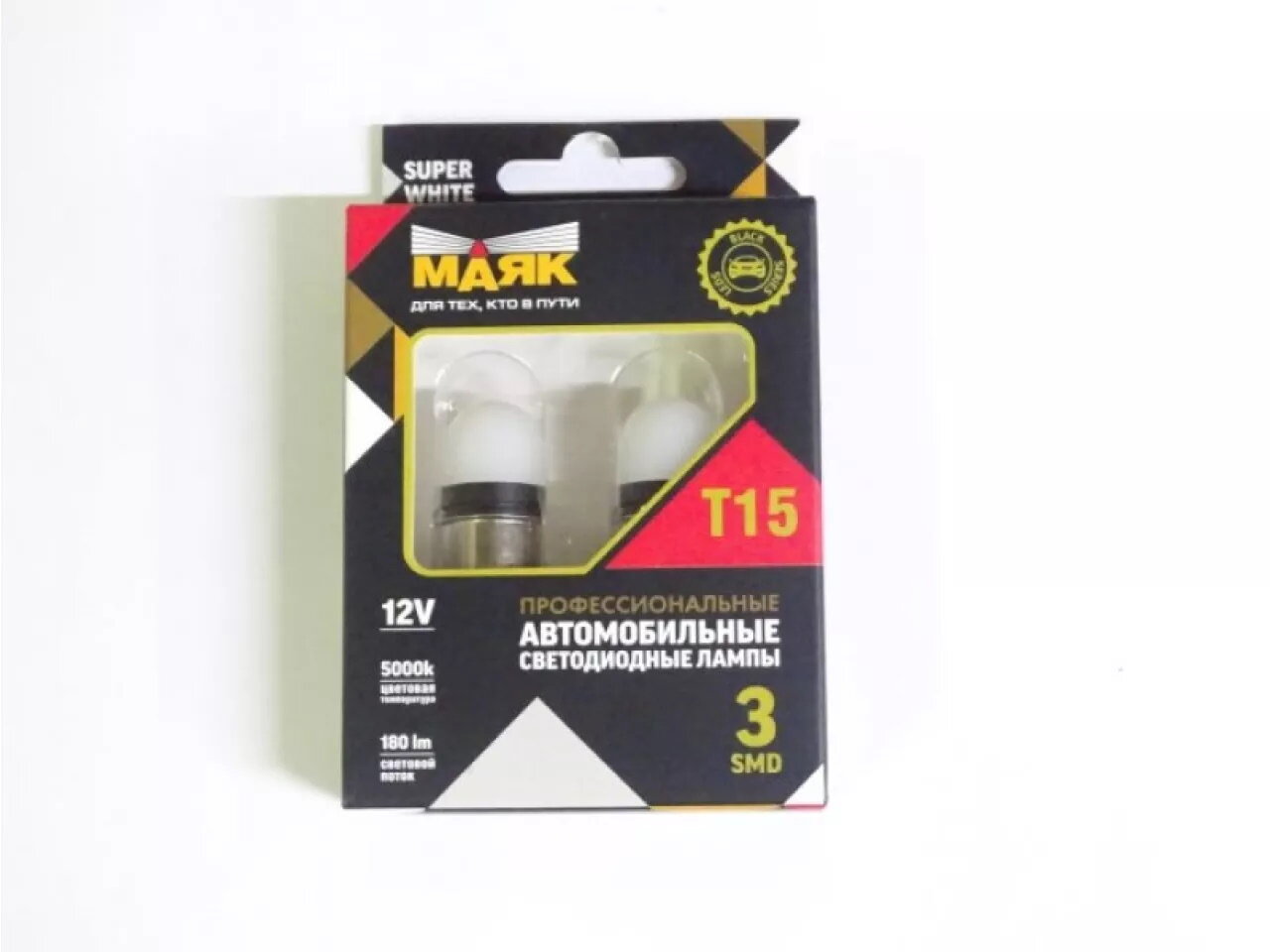 Лампы автомобильные Маяк 12V T15 3SMD (2835) BA15s SUPER WHITE (2бл) 12T15/BLK09/2BL