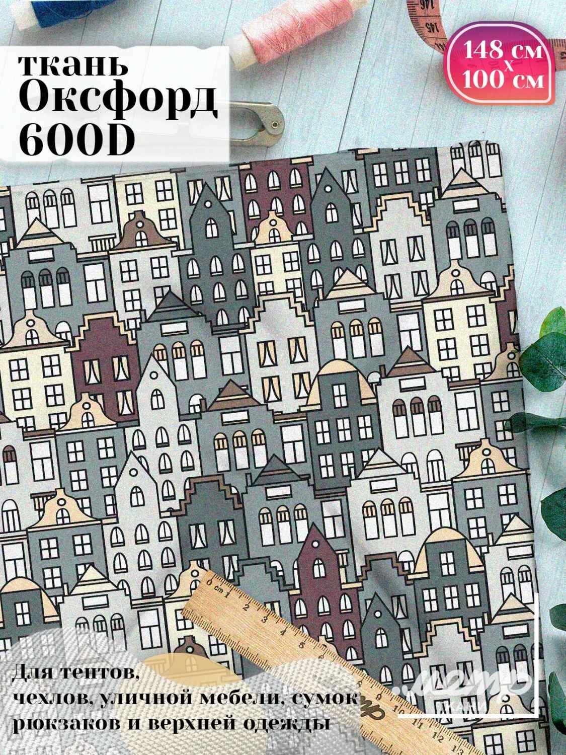 Ткань премиум Оксфорд 600d PU 1000. 220гр/кв. м. 150*100 см. водоотталкивающая ткань для шитья