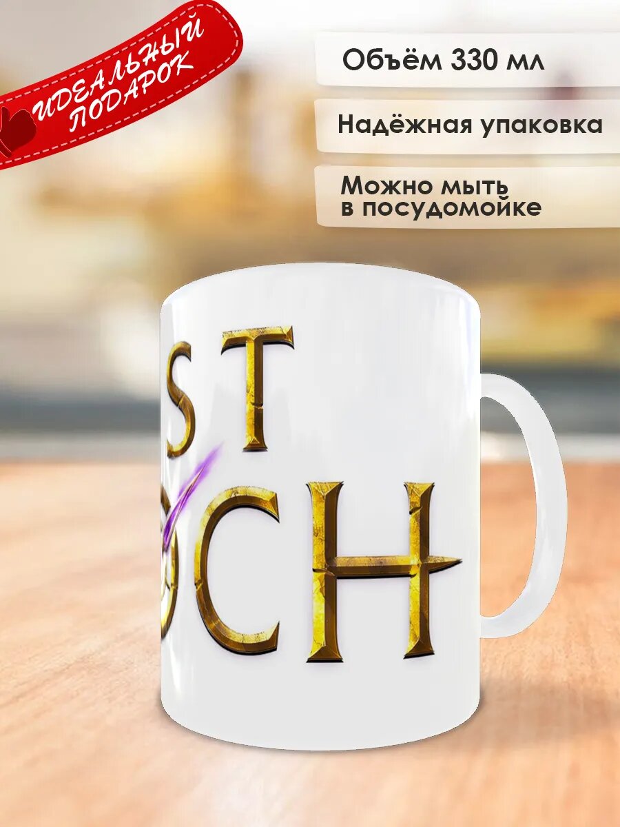 Кружка "Last Epoch" Обнял, керамика, белая, с принтом, 330мл — фото 1