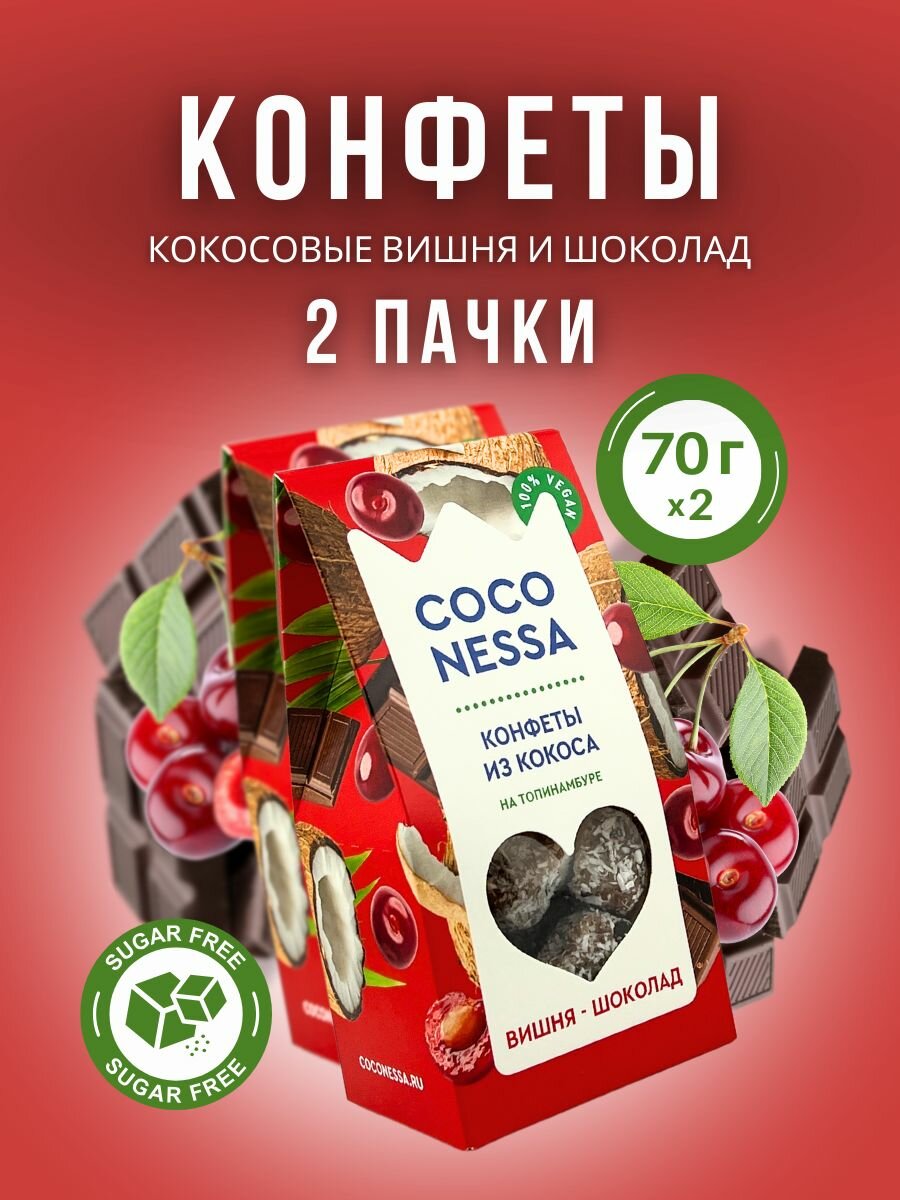 Coconessa, Конфеты кокосовые без сахара, без глютена: вишня-шоколад 2 шт.