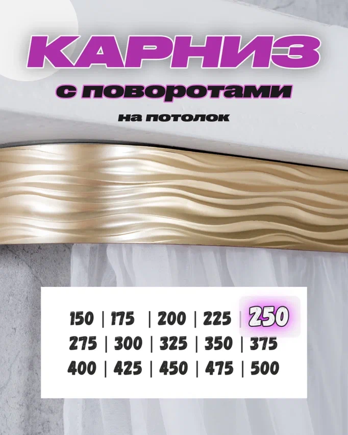 Карниз для штор золотой 2,5 метра двухрядный потолочный твоя зона комфорта