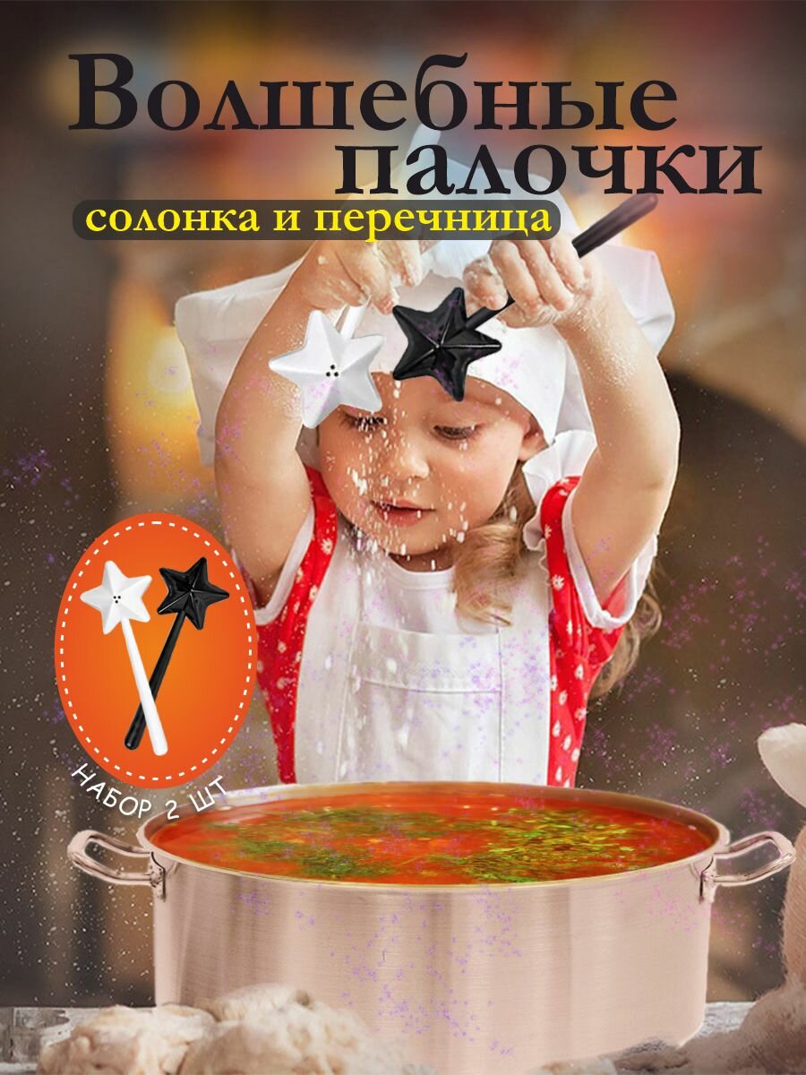 Солонка и перечница