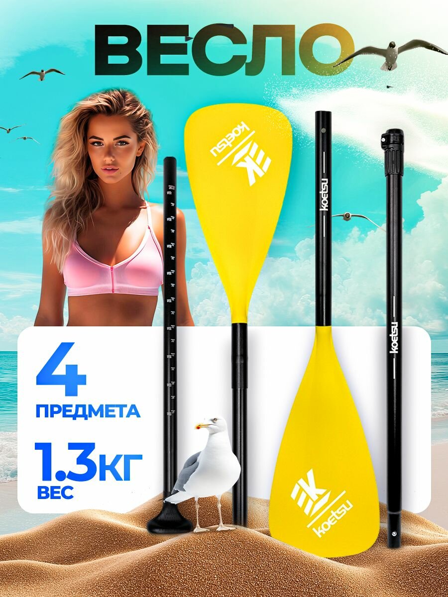 Весло для SUP OVERJOY, разборное, алюминиевое древко, двухстороннее
