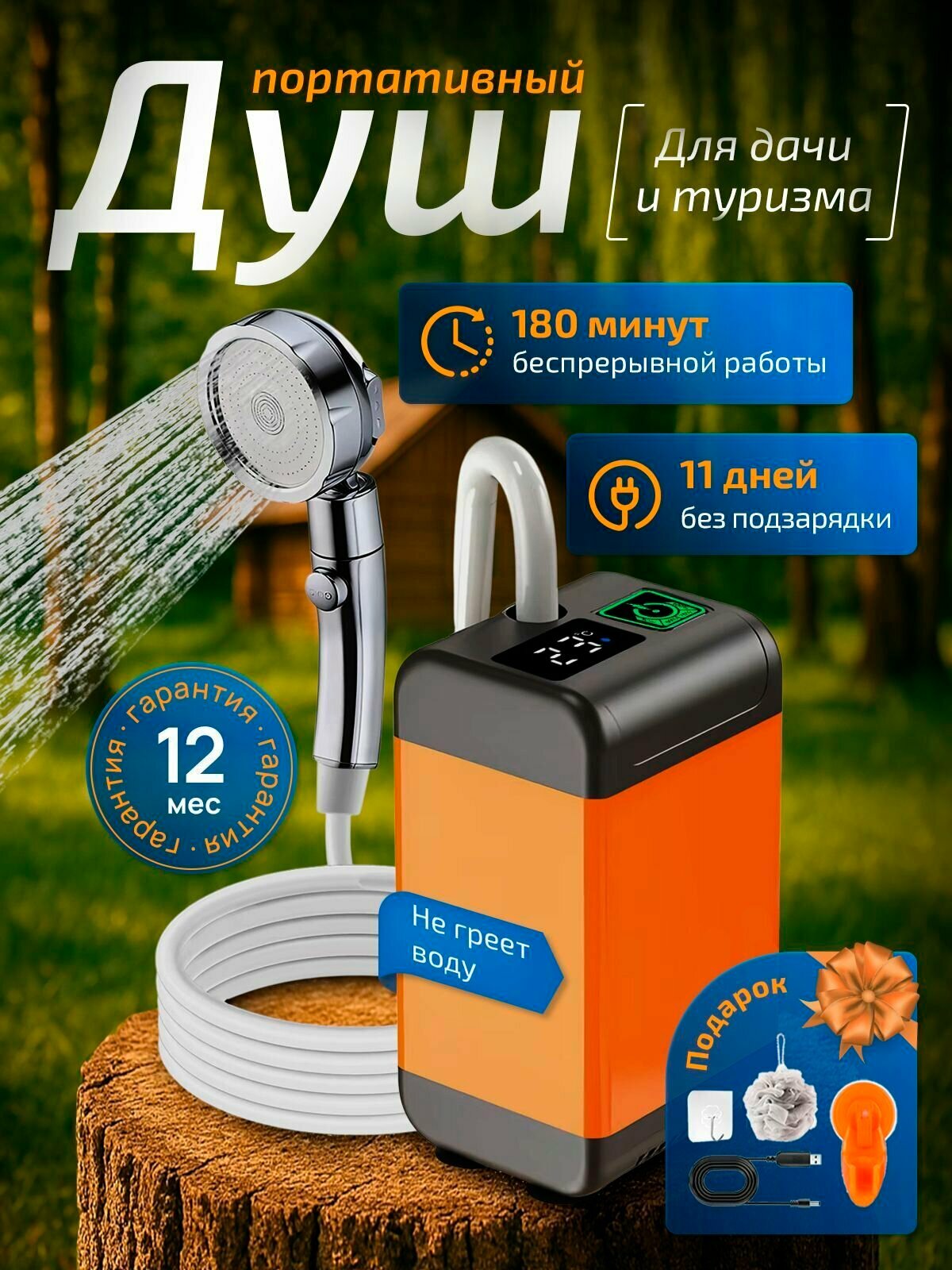 Душ походный аккумуляторный портативный