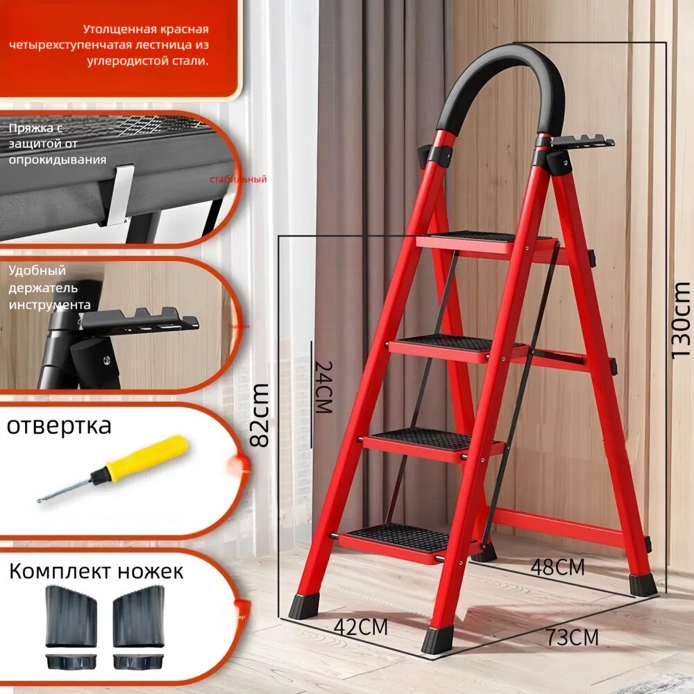 Лестница-стремянка, стальная, 4 ступеньки, антискользящее покрытие