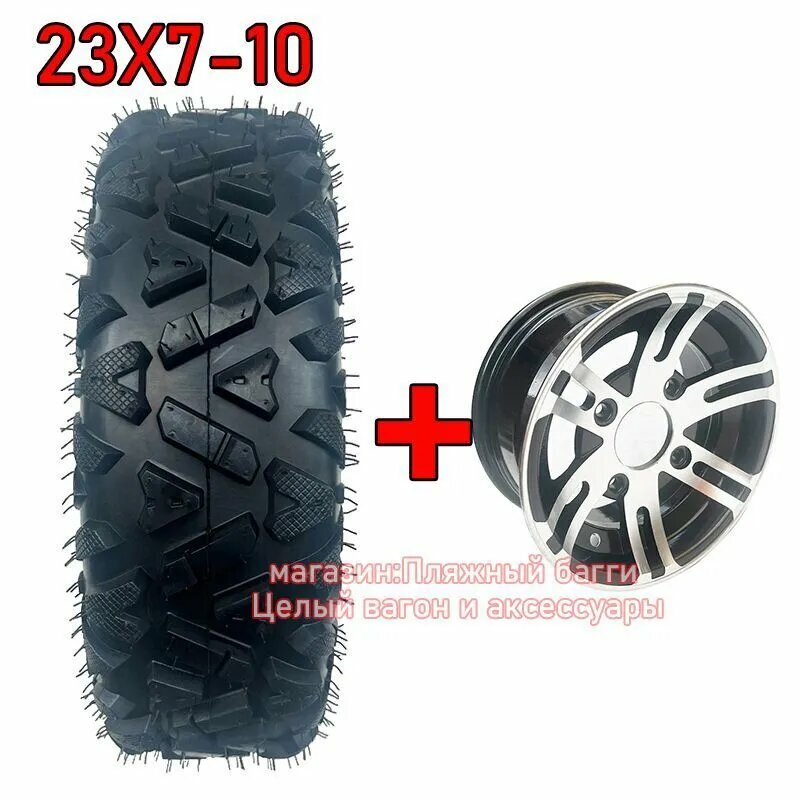 Radans 250305 Колеса для квадроцикла AT23X7-10 HAORUN-a Мотошины 180/R10