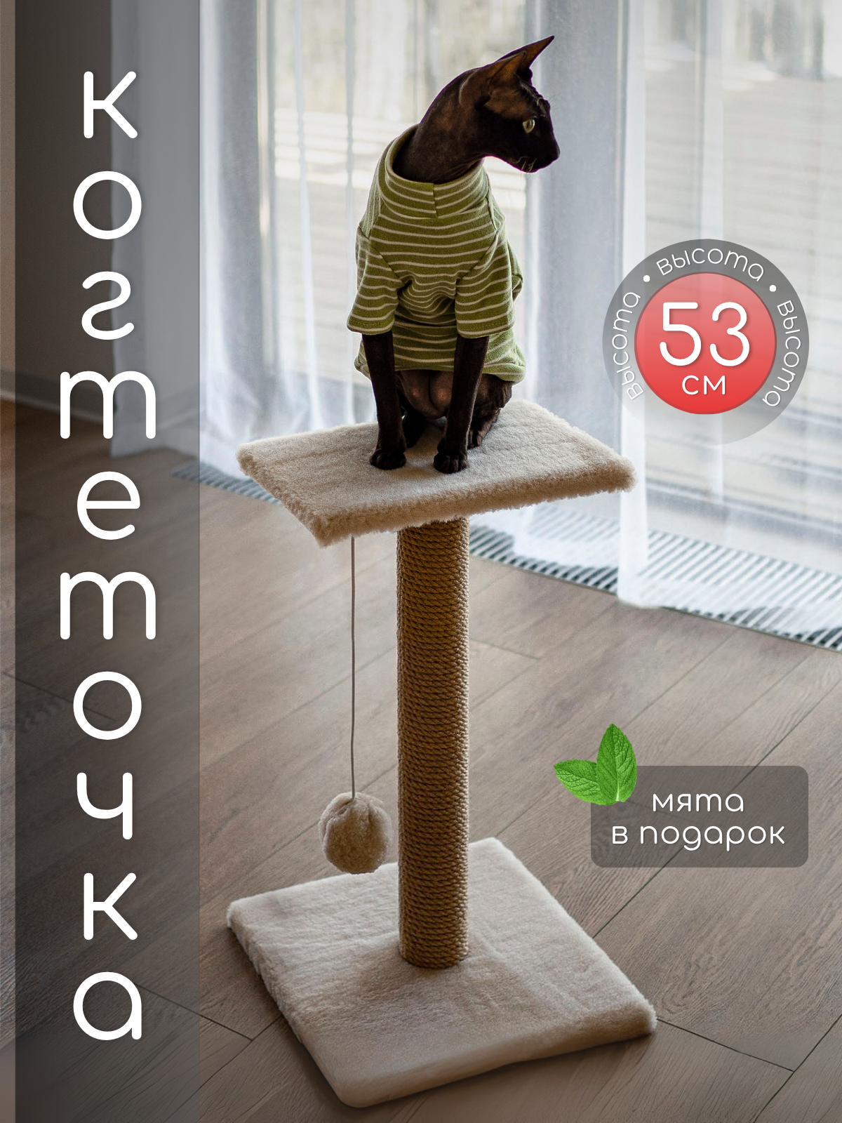 Когтеточка для кошки напольная