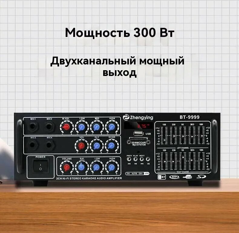 300 Вт усилитель звука, Bluetooth 5.0, USB/SD, FM и 4 микрофонный вход , AV-9999BT для караоке, мероприятий HiFi с функцией радио, дистанционное управление, с USB SD RCA MIC функцией