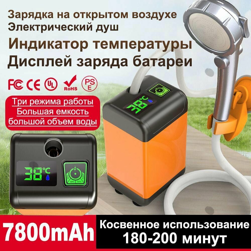 Умный Походный душ для кемпинга и дачи, портативный душ с насосом туристический,7800 мАч