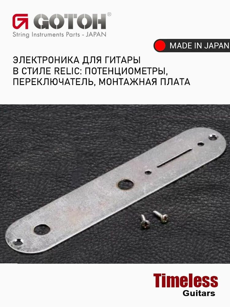 GOTOH MJT Warmoth комплект: потенциометры и переключатель с платой