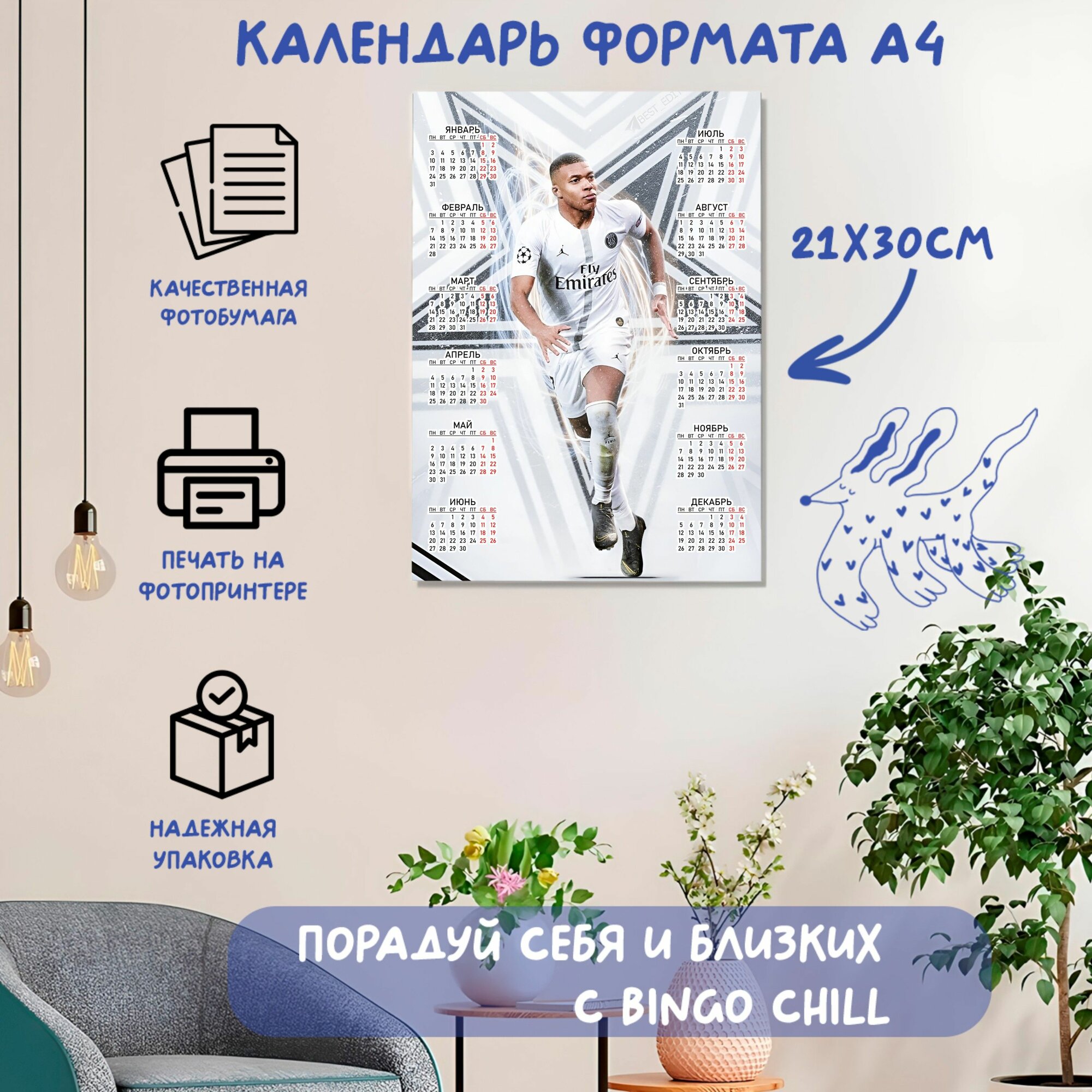 Календарь формата А4 с принтом "Килиан Мбаппе"