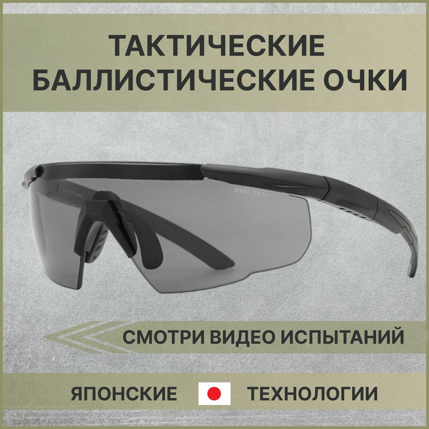 Очки тактические, баллистические, стрелковые со сменными дужками и сменными линзами. Противоосколочные, спортивные