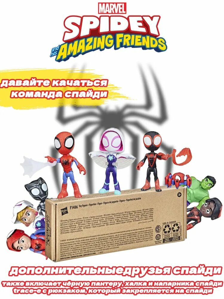 Hasbro Marvel Spidey and His Amazing Friends Toy Figure / Детский набор игрушек Человек-паук и его друзья, состоящий из 6 кукол, маску можно переворачивать вверх и вниз. Марвел