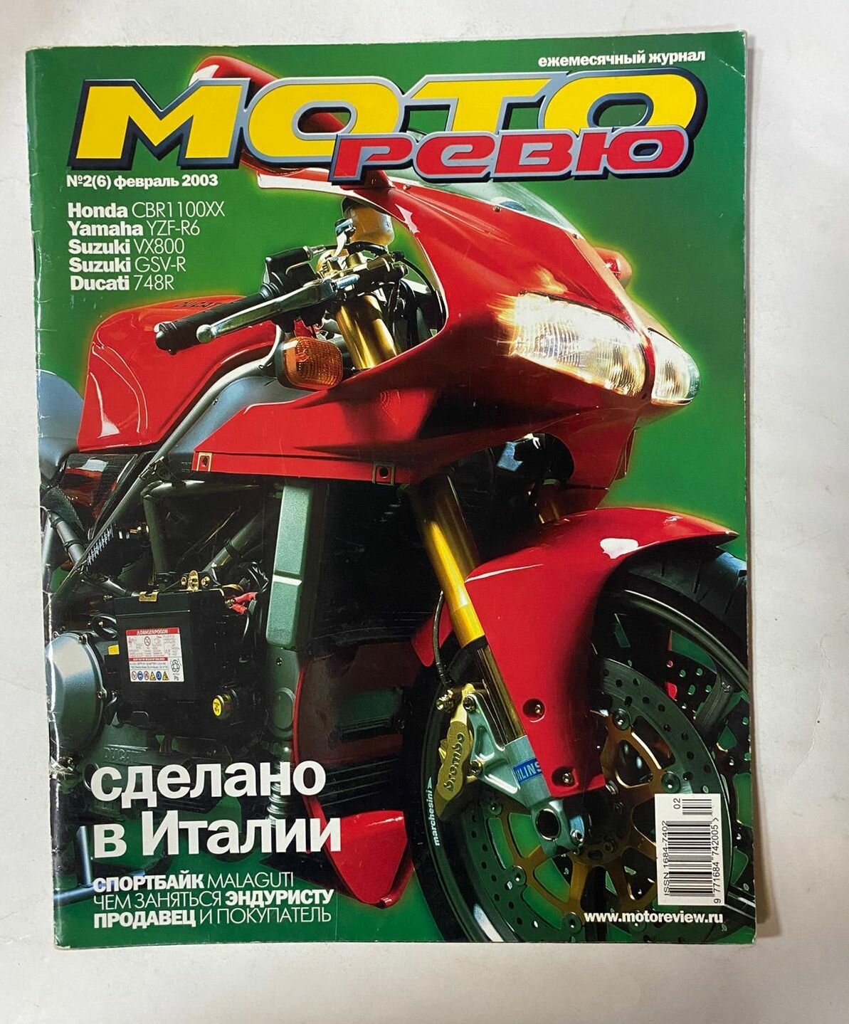 Журнал Моторевю №2 (6) февраль 2003