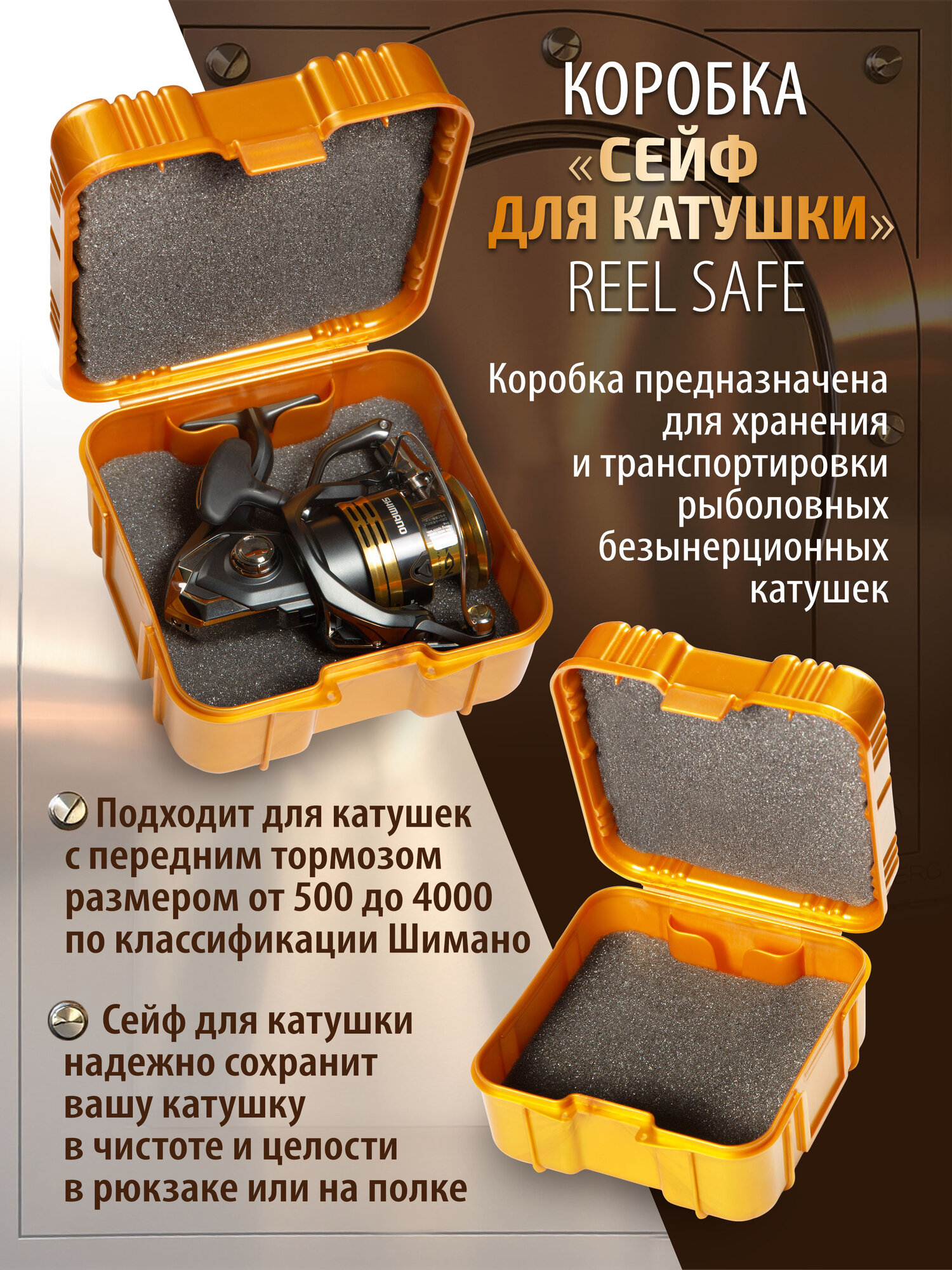 Коробка Сейф для катушки (Reel Safe) от компании "А-элита"