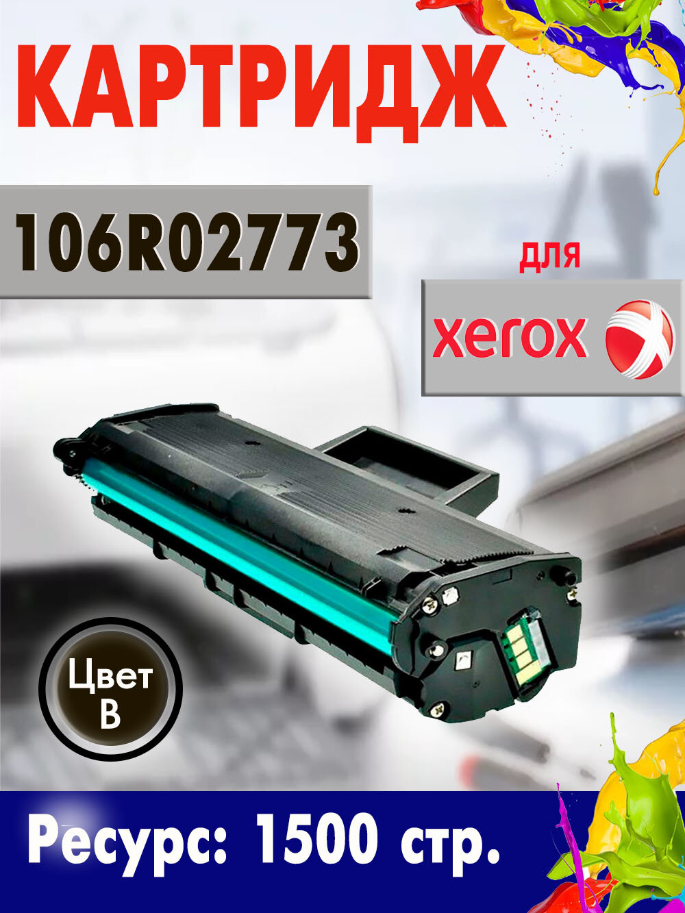 Картридж Opticart 106R02773 черный для Xerox Phaser 3020, WorkCentre 3025