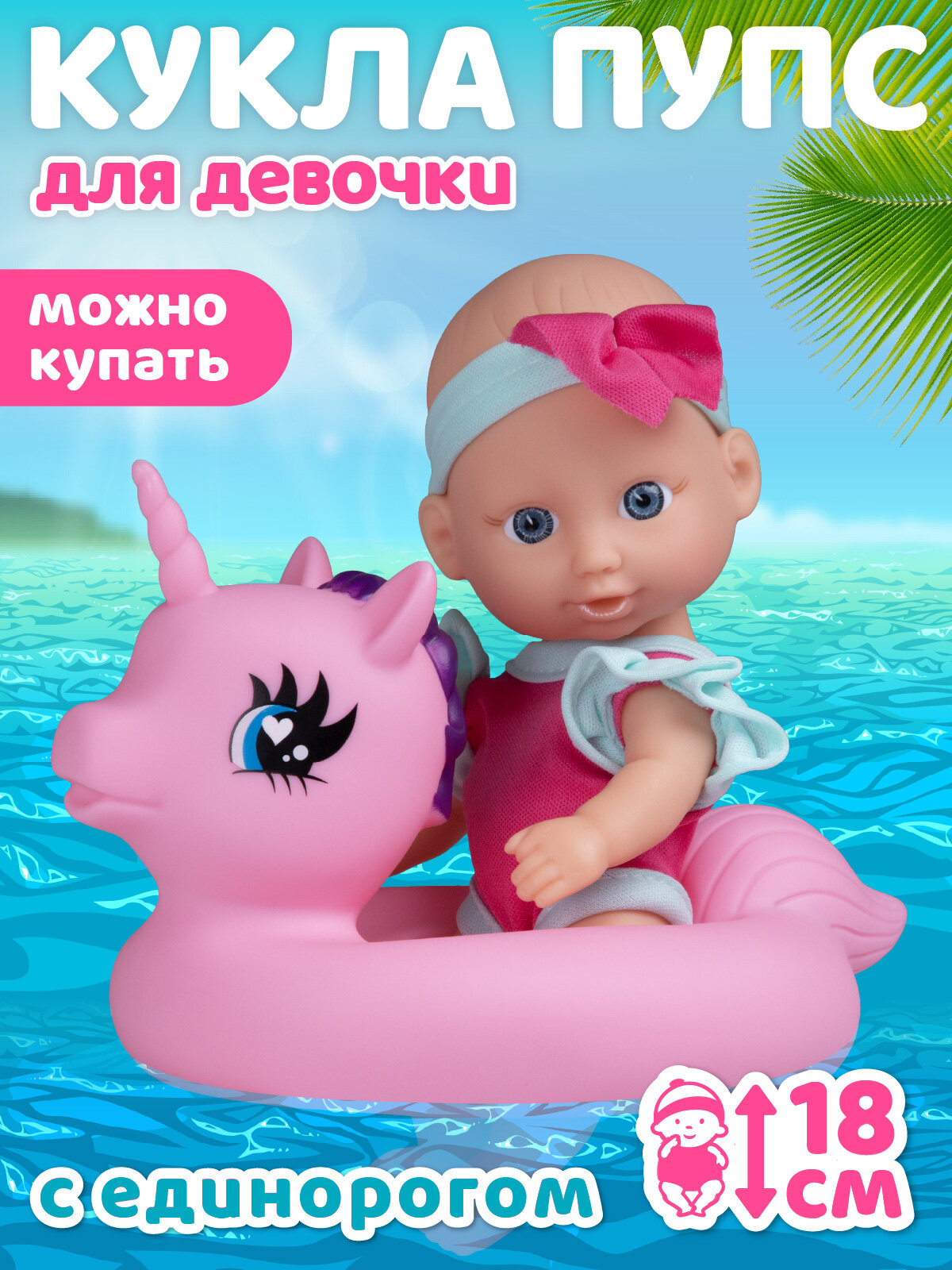 Кукла-пупс 18 см, с аксессуарами, набор для купания, пупсик, JB0213275