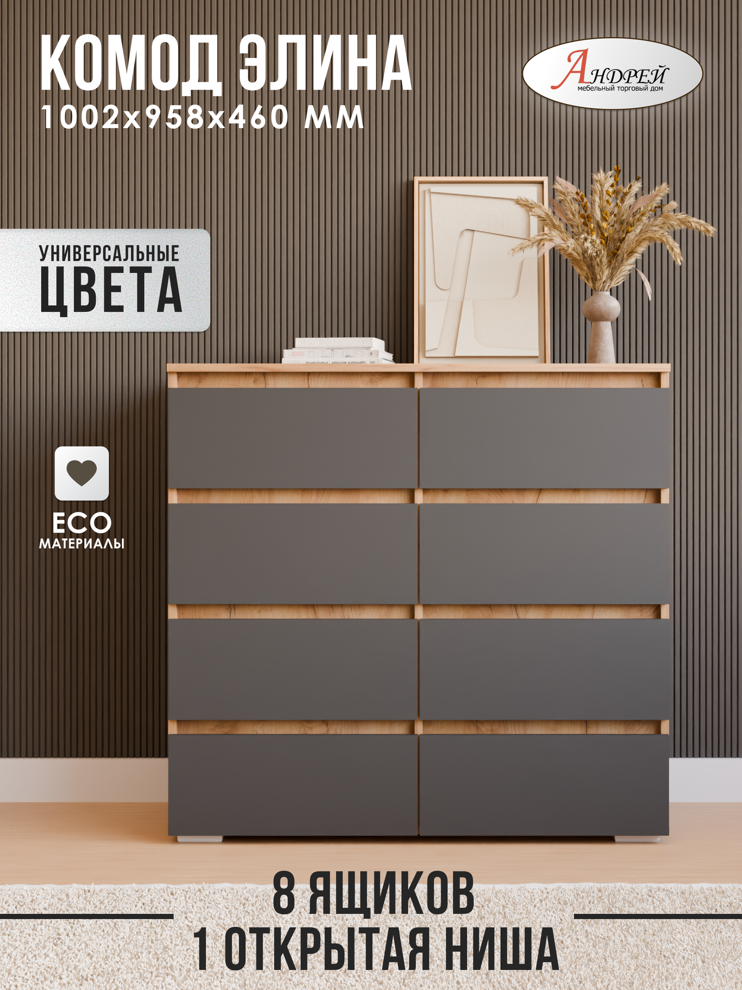 Комод Элина 100,2х95,8х46 см, серый графит/дуб крафт золото