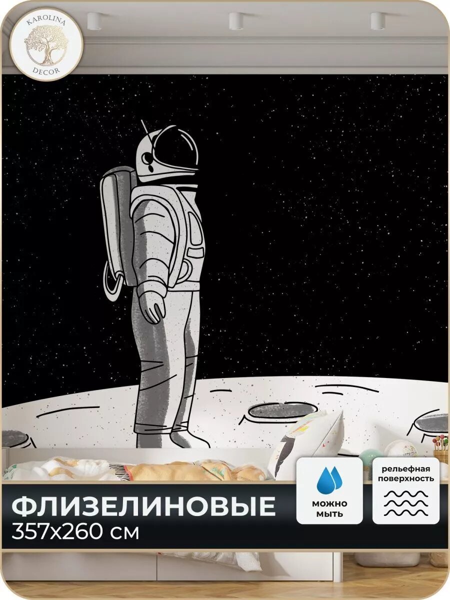 Фотообои Космонавт для зала в спальню на кухню 350х260