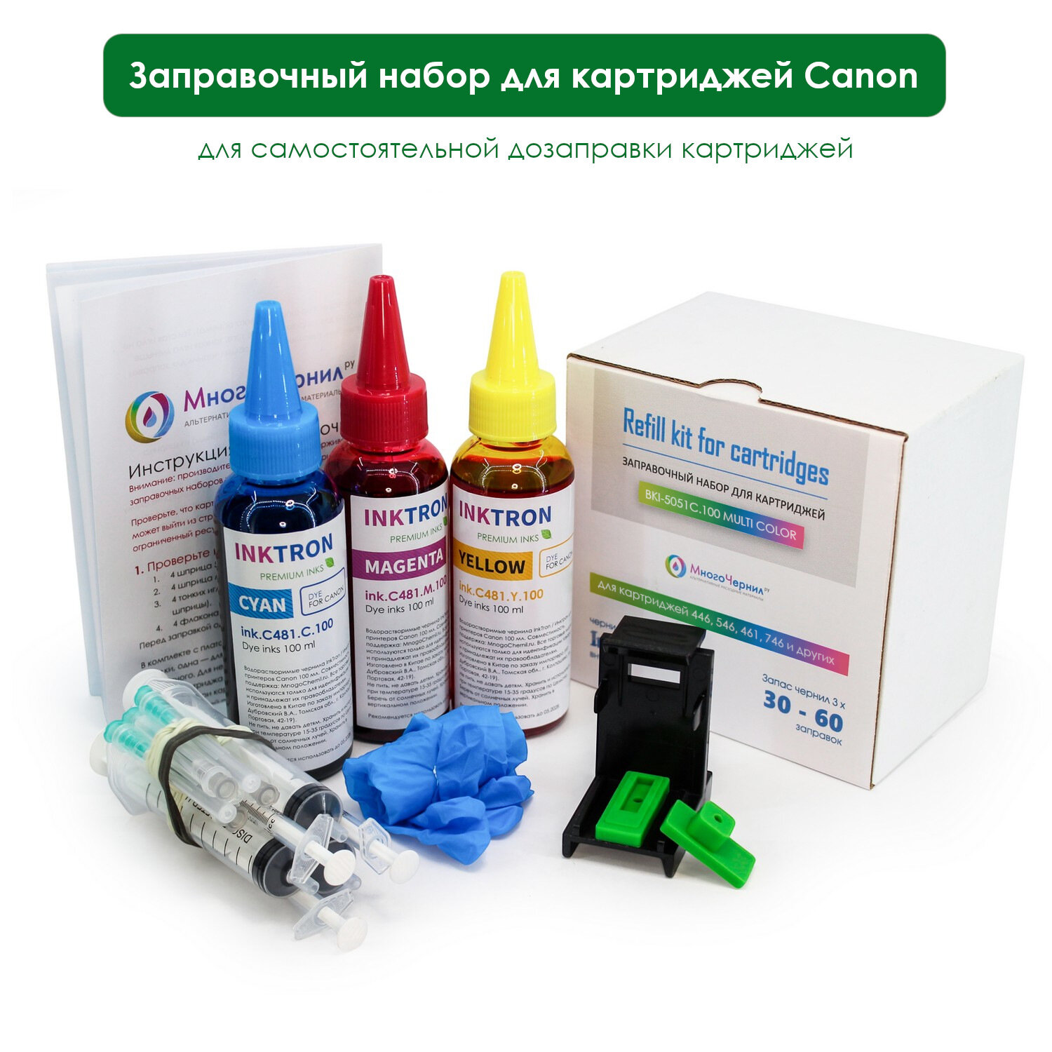 Заправка для Canon MG2540S, TS3340, MG2541S, TS3440, MG2440, MG2545S, TS3640, TS3140, TS304, MG2540, MG2546S, iP2840 зап