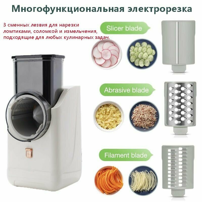 Многофункциональная электрорезка, Автоматическая овощерезка Поставляется с тремя видами лезвий