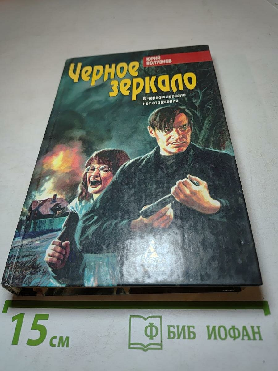 Черное зеркало