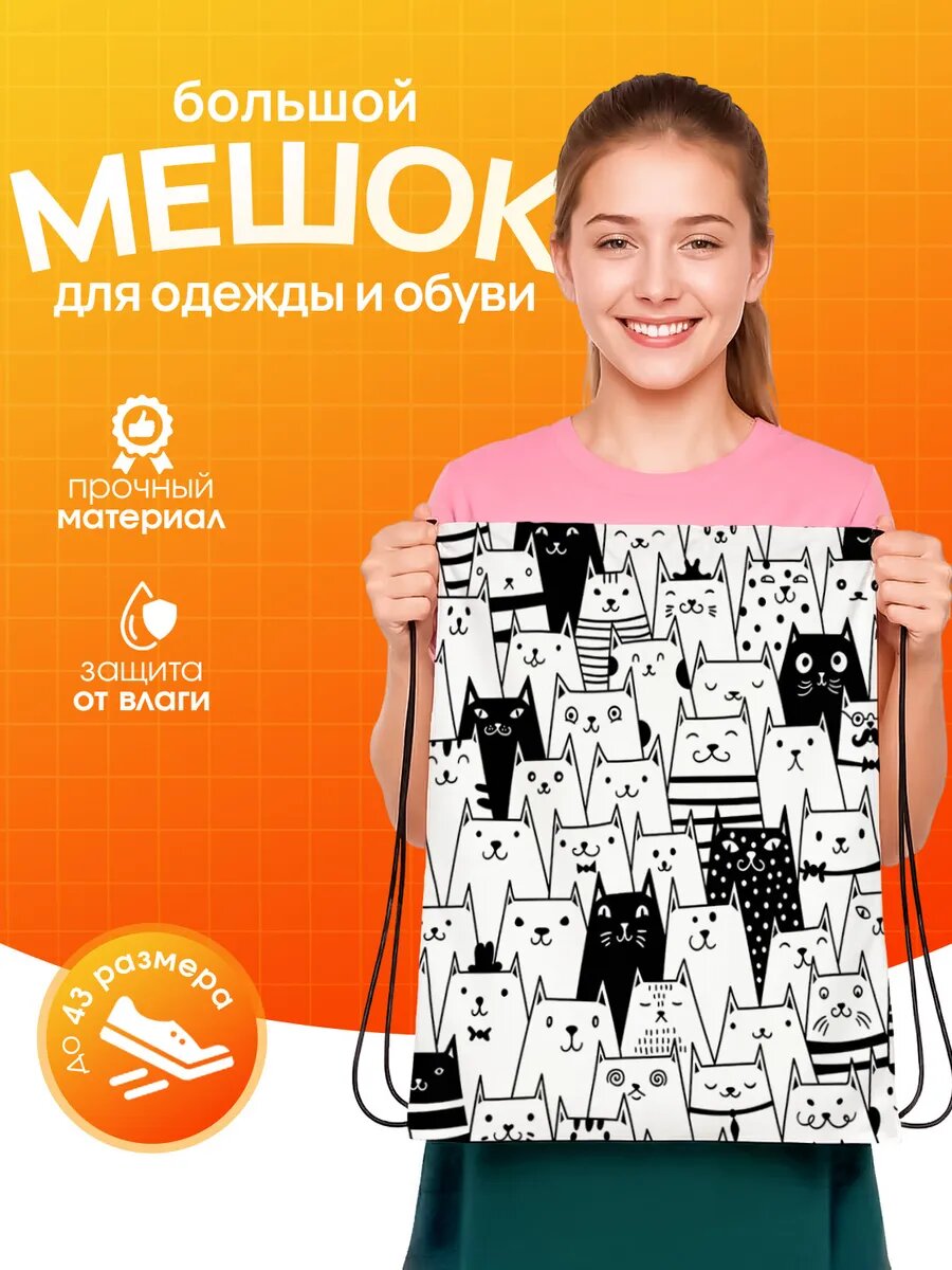 Мешок для сменной обуви в школу большой водоотталкивающий для девочек Кот