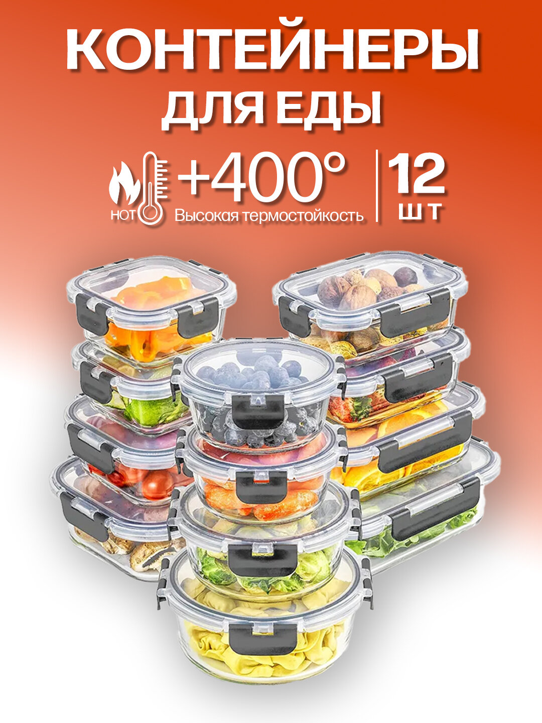 Набор из 12 контейнеров из боросиликатного стекла: для холодильника, морозильника, микроволновки и духовки (только стекло), съёмное силиконовое уплотнение, прочные защёлки, герметичные, серый