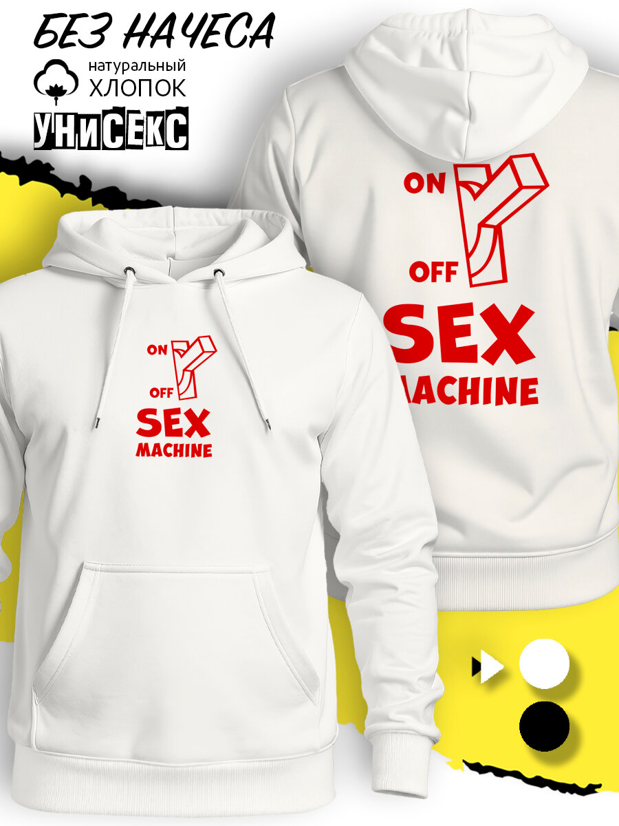 Худи Толстовка свитшот on of sex machine
