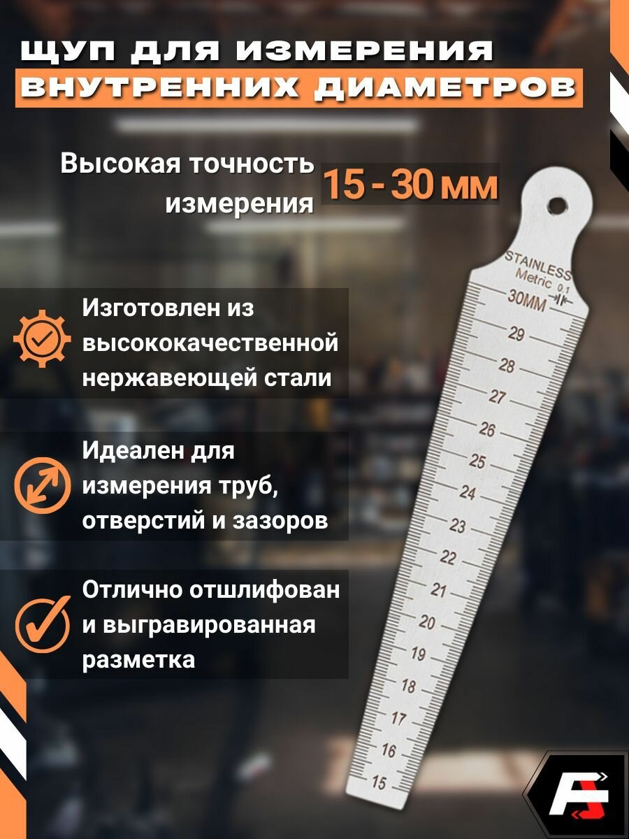 Щуп для измерения внутренних диаметров отверстий, 15-30 мм, Альта Тулз