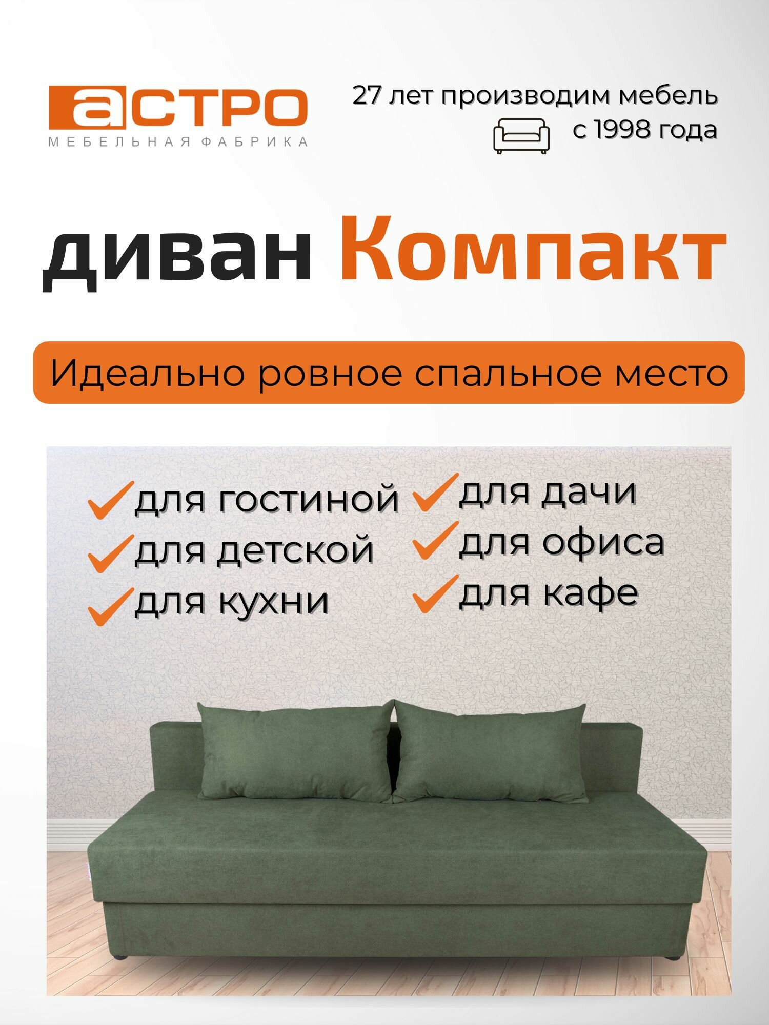 Диван еврокнижка «Компакт», зеленый велюр, 190*80*67 см, без подлокотников для гостиной