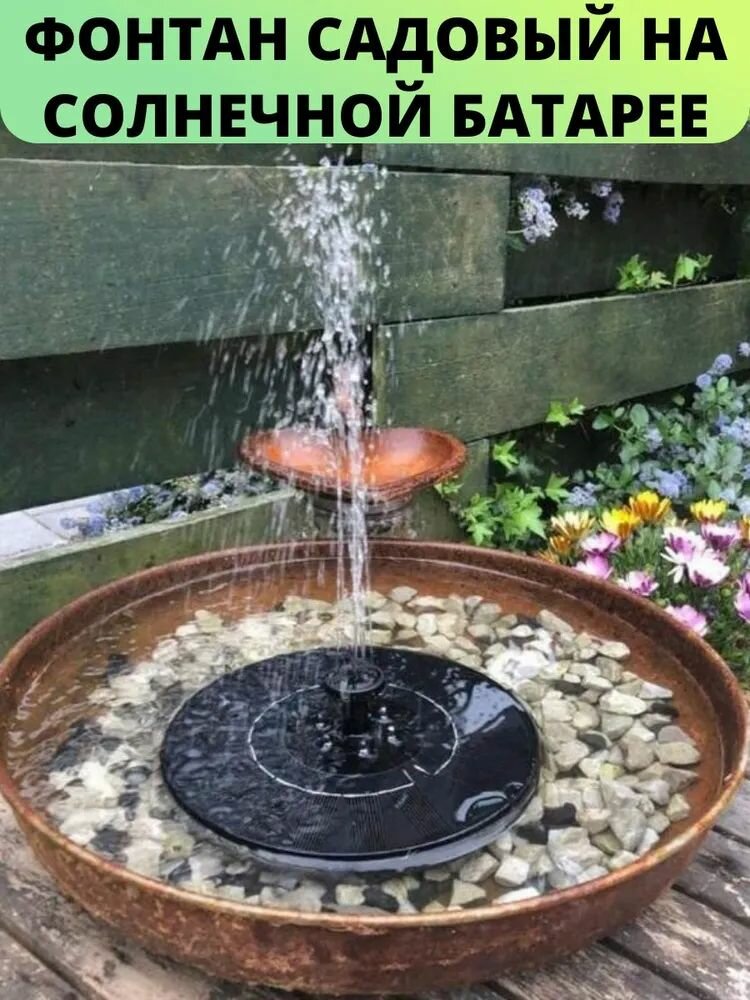 Фонтан садовый