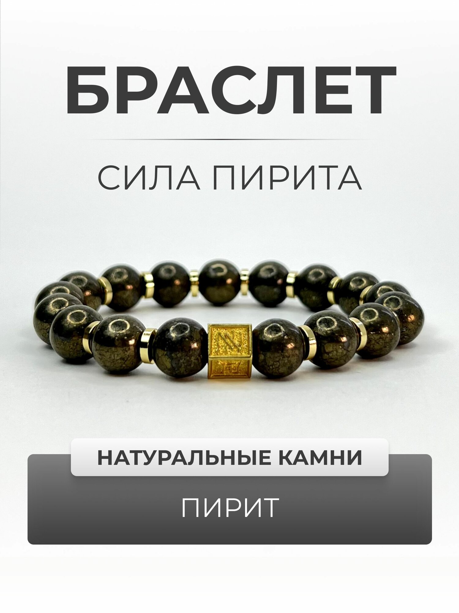 Браслет